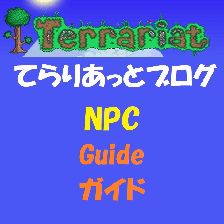 NPC Dryad(ドライアド) - てらりあっとブログ